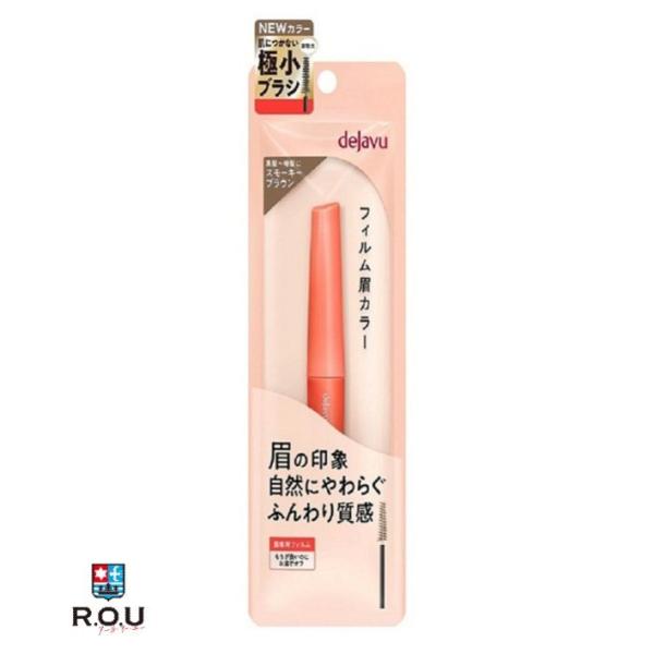 ■「フィルム眉カラー」なら、眉の印象をしっかりやわらげるのにまるで自眉のように質感までふんわりとした美しい仕上がりに。■デジャヴュ独自の薄膜フィルムを採用し、毛がパリッと固まらず、 タバやダマのないふんわり自然な眉に仕上がる。■なめらかな液...