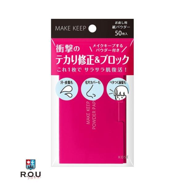 ■1枚でさっとテカりを修正 ! ■持ち運びに最適な紙おしろいにメイクキープするパウダーを塗工。■余分な脂を吸収し、サラサラ肌キープ■これ1枚でサラサラ肌復活 ! ■メイクキープするパウダー付き。■汗・皮脂も。毛穴カバーも。ベタつく前髪も。あ...