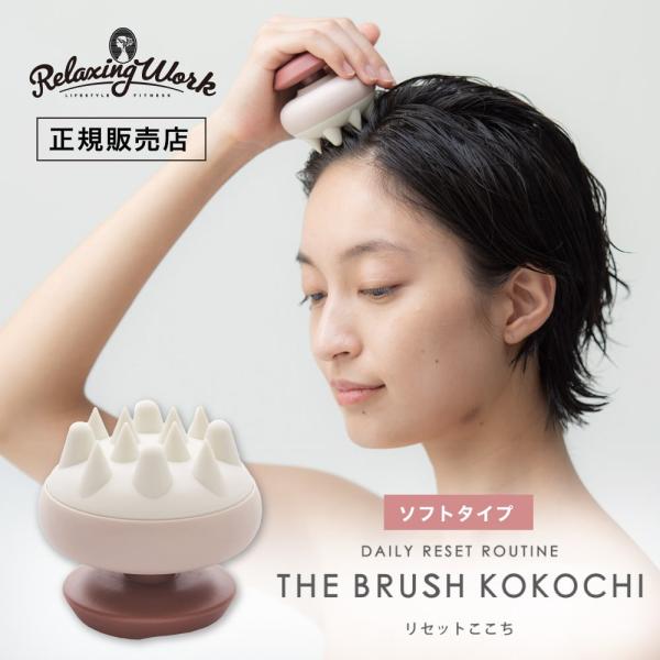 頭皮をほぐすマッサージブラシ！シャンプー時すっきり＆頭皮をしっかりつかむ2種のブラシで、ほどける心地よさ。こちらはソフトタイプとなります。●あたり心地ともみほぐしにこだわった、2種類の突起をMixしたシリコンブラシ形状●先端が尖ったトゲブラ...