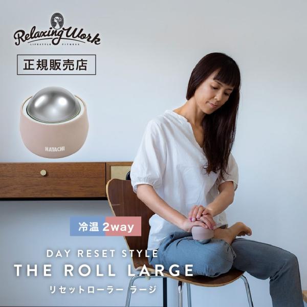 立ち仕事で疲れた足腰をていねいにコロコロするステンレス製ボールローラー。ジェル内蔵で、冷温の 2way でお使いいただけます。●360度自由に回転●広い部位にちょうどいいラージサイズ●温度が持続するジェル内蔵●持ちやすいグリップ形状の本体【...