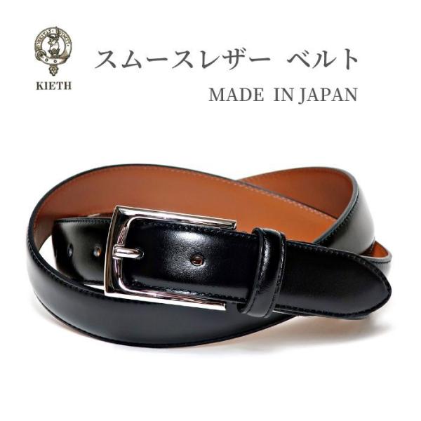 ブランド : KIETH キース / メンズベルト KE21220 / 日本製 MADE IN JAPAN素材 : 牛革 スムースレザー 上質な本革ですサイズ : 帯幅 30mm / 全長 112cm / ウエスト最長 102cm( 一番端...