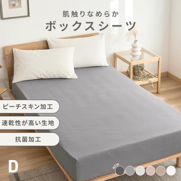 [ lite-sott -リテソット- ]しっとりやわらかフラットボックスシーツ D＼抗菌加工にリニューアル&amp;新色追加！／大人かわいいフリルデザイン×シックなくすみカラーのじゃぶじゃぶ洗えてシワになりにくいシリーズ。全周ゴム入りでし...