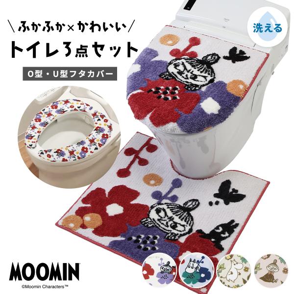 [ 丸洗い可能 ]ペルホネン / シャインガーデントイレ3点セットムーミンの可愛いらしいシリーズ。ソフトな踏み心地で快適に過ごせます。材質・毛足の長さに変化を付け、立体感を持たせました。トイレマットの裏面には滑りにくい加工を施しているので、...