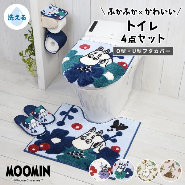 [ 丸洗い可能 ]ペルホネン / シャインガーデントイレ4点セットムーミンの可愛いらしいシリーズ。ソフトな踏み心地で快適に過ごせます。材質・毛足の長さに変化を付け、立体感を持たせました。トイレマットの裏面には滑りにくい加工を施しているので、...