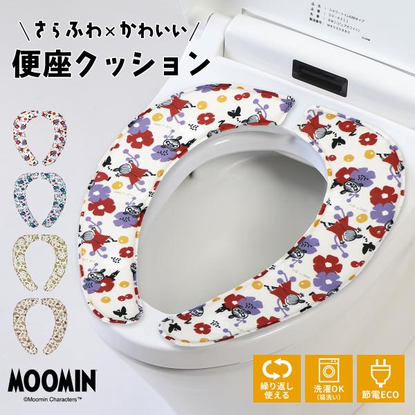 [ 丸洗い可能 ]ムーミン 便座クッションペルホネン / シャインガーデンムーミンの可愛いらしいシリーズ。おしゃれなトイレシリーズに、柄をあわせた便座クッションです。便座にぴたっと貼るだけの吸着タイプで、お洗濯もできるので繰り返し使えてとっ...