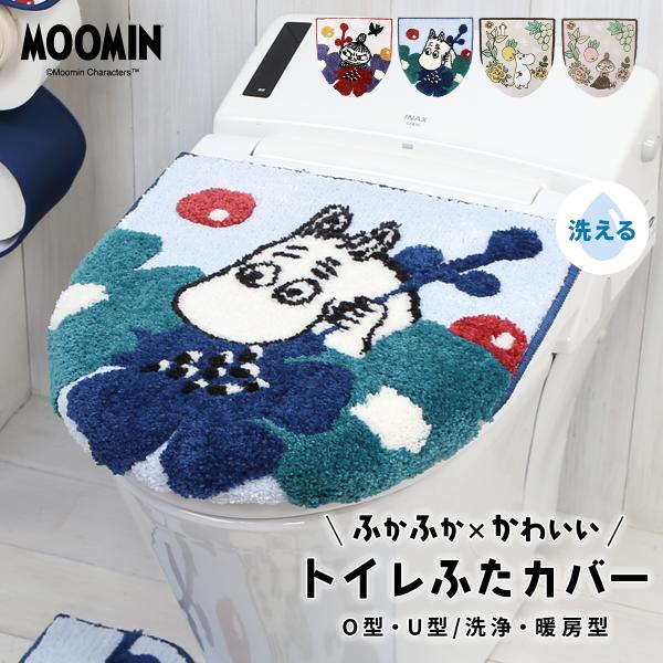 [ 丸洗い可能 ]ムーミン トイレふたカバー 兼用タイプペルホネン / シャインガーデンムーミンの可愛いらしいシリーズ。触り心地がふんわりとした太めの糸を使用し、毛足の長さに変化をつけて立体感のある仕上がりにしました。U型・O型・洗浄暖房型...