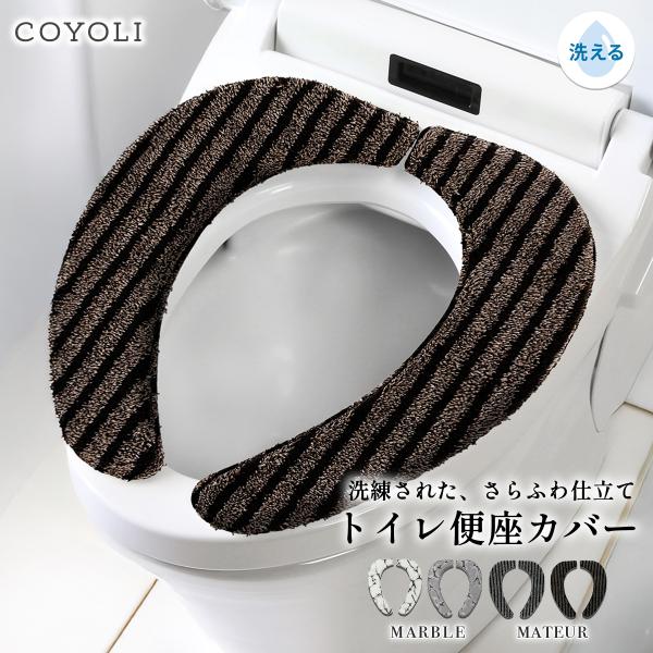 [ 丸洗い可能 ]洗練されたデザイントイレ便座シート マーブル / マチュア上品な大理石柄と、落ち着いたストライプ柄のシリーズ。トイレ空間をスタイリッシュに演出します。【デザインで異なる2つの素材感】●マーブル＼便器シート・スリッパ・ペーパ...
