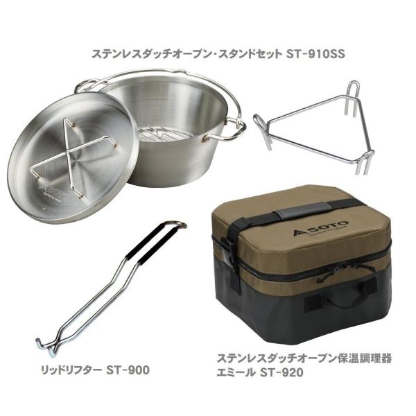 ステンレスダッチオーブン10インチに、熱くなったなった本体やリッドを置く事のできるSOTOオリジナルのスタンドとステンレスダッチオーブン10インチ専用 保温・保冷調理器具、ステンレスダッチオーブンのフタを持ち上げるためのリフターの付いたお得...