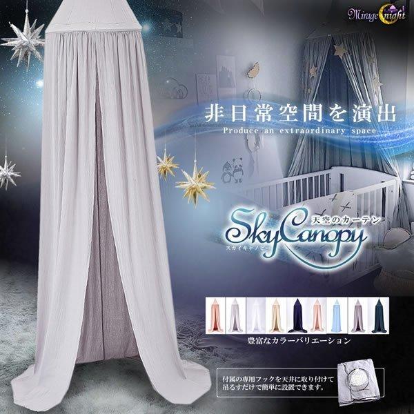 非日常な雰囲気を演出♪お部屋の雰囲気をワンランクアップさせる天蓋カーテン。ベッドルームやキッズルームをおしゃれに演出します。アラビアンナイトのようなお部屋に。インテリアとしてだけではなく防虫対策としての実用的な一面も魅力の一つです。蚊をはじ...