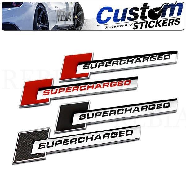 汎用のSUPERCHARGEDエンブレムです。マイカーを簡単にステッカーチューンでドレスアップ！定番から個性的なステッカー・エンブレムまでサッと貼るだけ、飽きたら剥がせばいいんです！リアに貼ってさり気なく個性をアピールするもよし、フロントや...