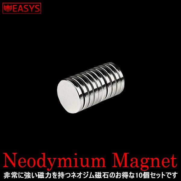非常に強い磁力を持つネオジム磁石のお得な10個セットです！ネオジム磁石とは・・・ネオジム、鉄、ホウ素を主成分とする永久磁石です。希土類磁石の一で、実用化されている磁石の中で最も磁力が強く、ハードディスク、携帯電話、ヘッドホンなどに用いられて...
