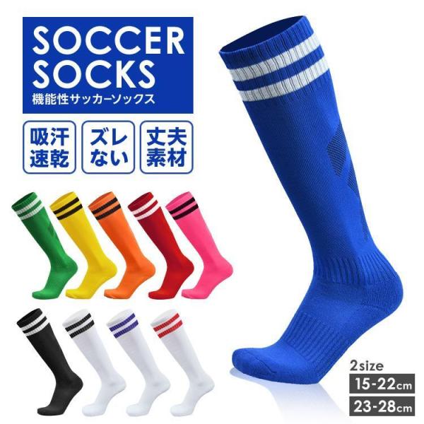 ■商品名サッカー ソックス 靴下 ジュニア 膝上 ピンク フットサル ロング 大人 メンズ レディース ブルー グリーン イエロー オレンジ レッド ブラック 1足■カラー01.ブルー / 02.グリーン / 03.イエロー / 04.オレ...
