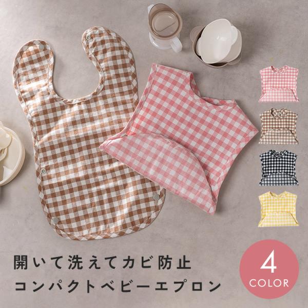 【2枚セット】 お食事エプロン 保育園 スナップボタン 袖なし 洗える ベビーエプロン 離乳食 エプロン 食事用 食べこぼし 防止 ポケット付き キッズ 防水 食事スタイ ベビー 幼稚園 入園準備 外出先 外食 帰省 おでかけ 旅行 持ち運び