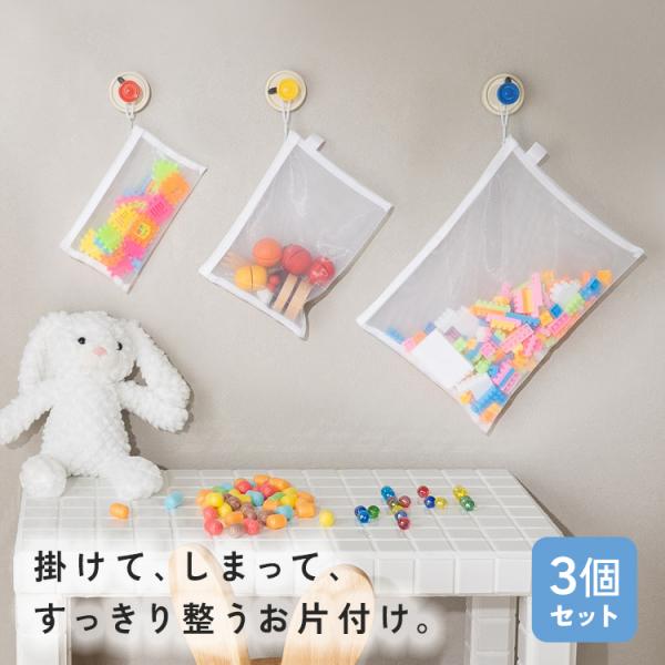 【吸盤フック＋ポーチ・各3点セット】 吸盤フック 強力 お片付けセット おもちゃ収納 子ども 子供部屋 片付け 習慣 整理 整頓 おしゃれ かわいい ナイロンポーチ 壁 耐荷重 3kg キッチン タオル掛け フック 繰り返し使える 穴あけ不要