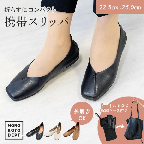 ■商品名携帯スリッパ スリッパ 携帯 おしゃれ 携帯スリッパ 折らない 携帯シューズ パンプスみたいな 携帯スリッパ スリッパ 参観日 お受験 旅行 入学式 入園式 卒業式 卒園式授業参観や文化祭といった、様々な学校行事で活躍する携帯シュー...