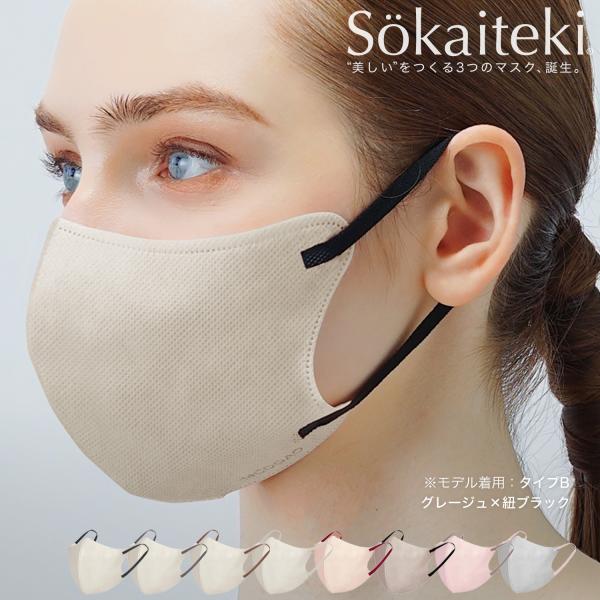 ■商品名マスク 不織布 立体 カラー 小さめ 大きめ おしゃれ 女性 3Dマスク バイカラー 小顔 血色 おすすめ 不織布カラーマスク sokaiteki deCOGAO 3層 18枚■カラーグレージュxブラック グレージュxチャコール グ...