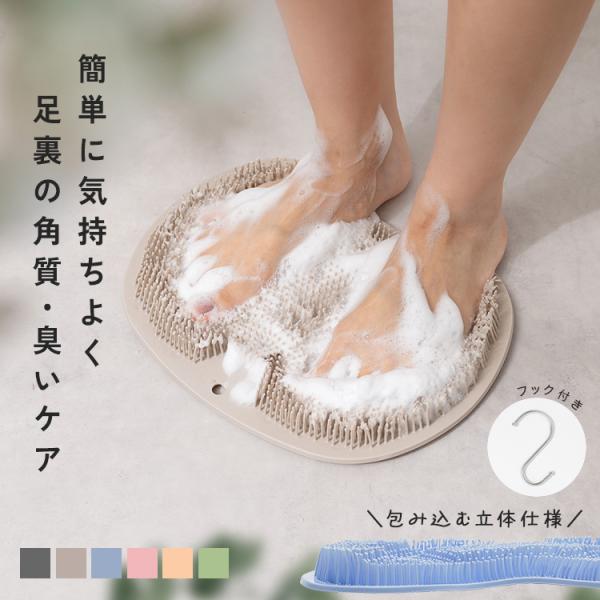■商品名フットブラシ 足洗いマット 足裏 フット ブラシ 足指 足 足が臭い 足臭 足指 洗うブラシ やわらか 角質ケア かかと 爪ブラシ水虫予防 背中ブラシ 指間ブラシ 吸盤付き フットケア マッサージ 泡立ち 清潔 足裏ケア S字フック...
