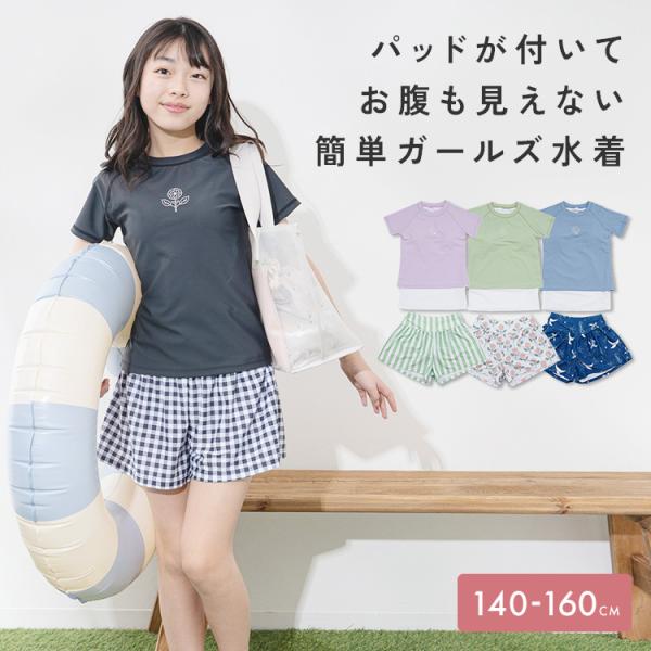 ■商品名キッズ 水着 女の子 セパレート かわいい 半袖 2点セット パンツ 上下 ガールズ 水着 ジュニア 140 150 160 プール 海 海水浴 紫外線 川 夏 カップ付き インナー付き 一体型■注意事項・本来の用途以外には使用しな...