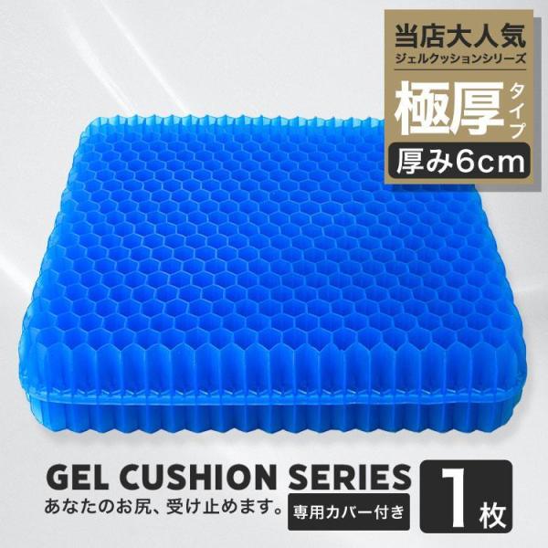■商品名ジェルクッション ゲルクッション クッション 本物 特大 極厚 6cm カバー 座布団 車 1枚 椅子 クッション 低反発 腰痛 おしゃれ 骨盤矯正 衝撃吸収 産後■商品説明敷くだけで効果が感じられる ジェルクッション 。もっと厚み...