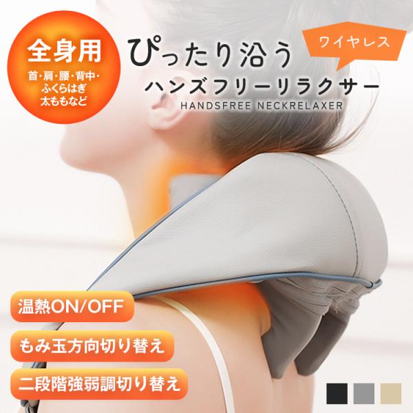 ■商品名ネックマッサージャー ネックマッサージ機 ハンディ ネックケア ネックピロー 首 肩 健康器具 ハンディ 省エネ 温熱 祖父母 両親 プレゼント ギフト■商品説明充電式のコードレス仕様なので、充電さえしていればいつでもどこでも場所を...