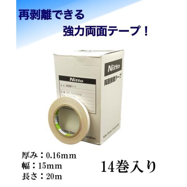 5000NS　15ｍｍ幅　1ケース14巻入りになります。1巻あたり￥375(税別)となっております。 〈用途〉●金属板、プラスチック板、発泡体などの接着用。●プリンタ、複写機などのＯＡ機器や、テレビ、エアコンなどの家電機器のクッション材、 ...
