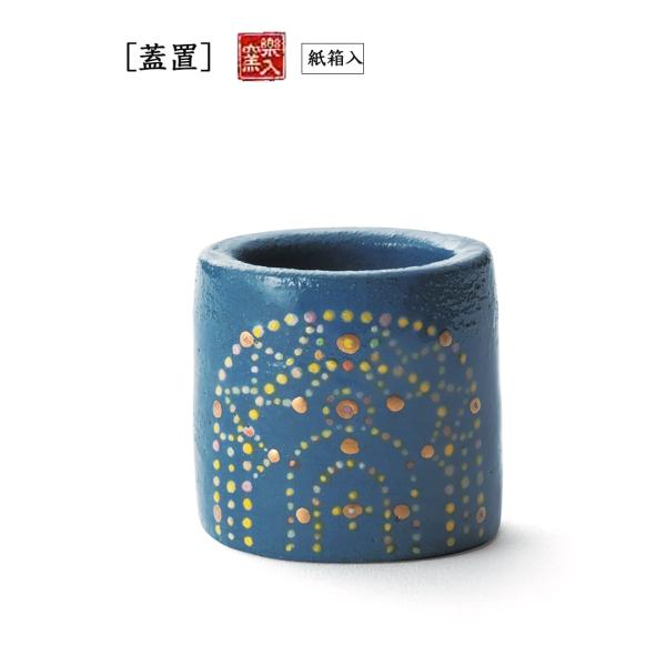 【楽入窯より直送】 この商品は楽入窯より発送いたします。  【ご注意】在庫がない場合は、ご注文確定後に制作いたしますので、納品までお日にちを頂戴いたします。 ご注文承り後にメールで、納期をご連絡いたしますので、必ずご確認ください。   勅題...