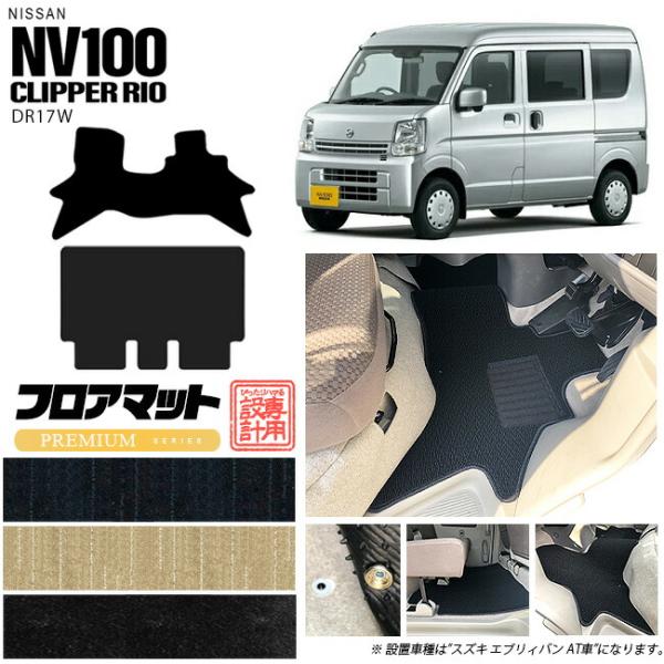 適合車種名 日産 NV100 クリッパーリオ適合年式 ・マイナーチェンジ(MC)後：2024年3月〜現行モデル・マイナーチェンジ(MC)前：2015年3月〜2024年2月※ 適合年式以外のご使用はお控えください。※ マイナーチェンジ後のマッ...