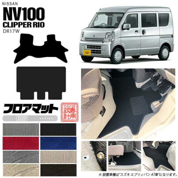 適合車種名 日産 NV100 クリッパーリオ適合年式 ・マイナーチェンジ(MC)後：2024年3月〜現行モデル・マイナーチェンジ(MC)前：2015年3月〜2024年2月※ 適合年式以外のご使用はお控えください。※ マイナーチェンジ後のマッ...