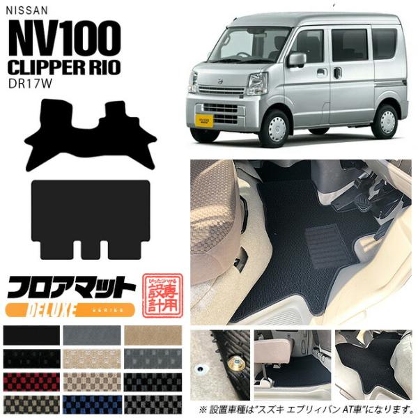 適合車種名 日産 NV100 クリッパーリオ適合年式 ・マイナーチェンジ(MC)後：2024年3月〜現行モデル・マイナーチェンジ(MC)前：2015年3月〜2024年2月※ 適合年式以外のご使用はお控えください。※ マイナーチェンジ後のマッ...