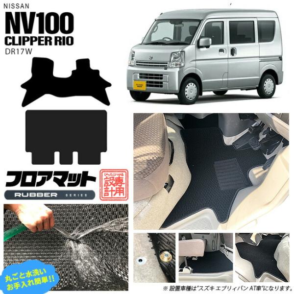 適合車種名 日産 NV100 クリッパーリオ適合年式 ・マイナーチェンジ(MC)後：2024年3月〜現行モデル・マイナーチェンジ(MC)前：2015年3月〜2024年2月※ 適合年式以外のご使用はお控えください。※ マイナーチェンジ後のマッ...