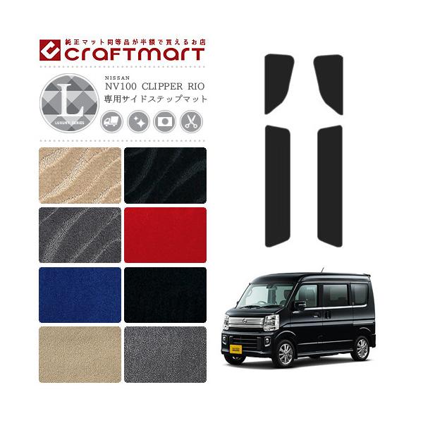 ご購入前にお読みください。●送料について日本全国津々浦々全て無料にてお送りします。適合車種名 日産 クリッパーリオ適合年式 2015年3月〜2024年2月※ マイナーチェンジ(MC)前のみ適合となります。※ 適合年式以外のご使用はお控えくだ...