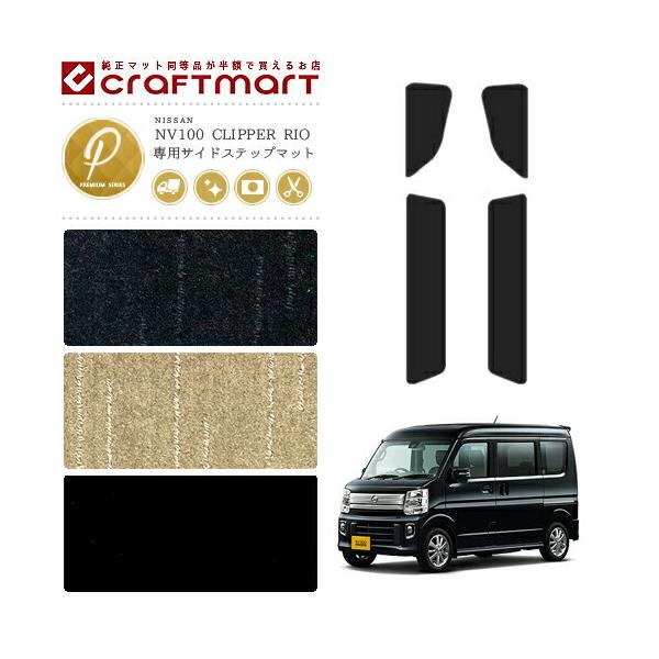 ご購入前にお読みください。●送料について日本全国津々浦々全て無料にてお送りします。適合車種名 日産 クリッパーリオ適合年式 2015年3月〜2024年2月※ マイナーチェンジ(MC)前のみ適合となります。※ 適合年式以外のご使用はお控えくだ...