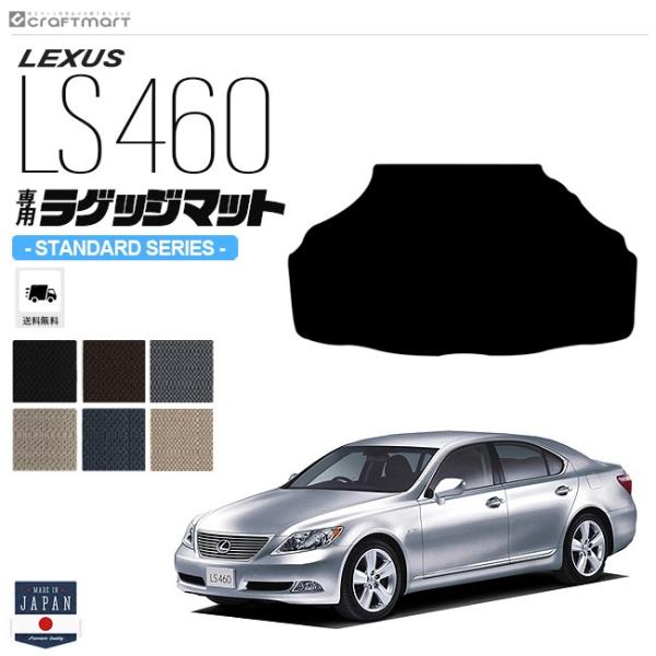 DX シリーズフロアマット品質表示目付(ｇ/m2) 700素材(表) PP（ポリプロピレン）素材(裏) スパイクゴムPPの特徴は比重が軽く、保温性・速乾性に優れた高強度繊維です。適合車種          LEXUS レクサス LS460 ...