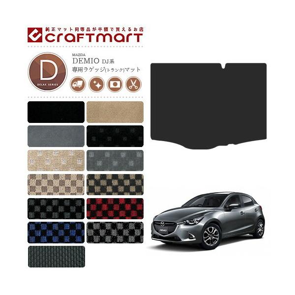 DX シリーズフロアマット品質表示目付(ｇ/m2) 700素材(表) PP（ポリプロピレン）素材(裏) スパイクゴムPPの特徴は比重が軽く、保温性・速乾性に優れた高強度繊維です。適合車種          DEMIO年式 ： 平成26年9月...