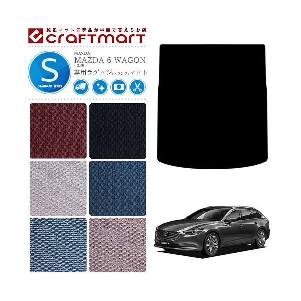 STD シリーズフロアマット品質表示目付(ｇ/m2) 500素材(表) PP（ポリプロピレン）素材(裏) スパイクゴムPPの特徴は比重が軽く、保温性・速乾性に優れた高強度繊維です。適合車種          マツダ 6 ワゴン / MAZD...