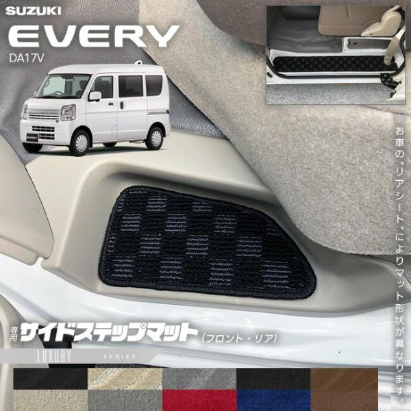 適合車種 スズキ エブリイ適合年式 ・マイナーチェンジ(MC)後：2024年3月〜現行モデル・マイナーチェンジ(MC)前：2015年2月〜2024年2月※ 適合年式以外のご使用はお控えください。※ マイナーチェンジ後のマット形状は共通となり...