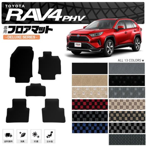 DX シリーズフロアマット品質表示目付(ｇ/m2) 700素材(表) PP（ポリプロピレン）素材(裏) スパイクゴムPPの特徴は比重が軽く、保温性・速乾性に優れた高強度繊維です。車種名 TOYOTA RAV4 PHV年式 2020(令和2)...