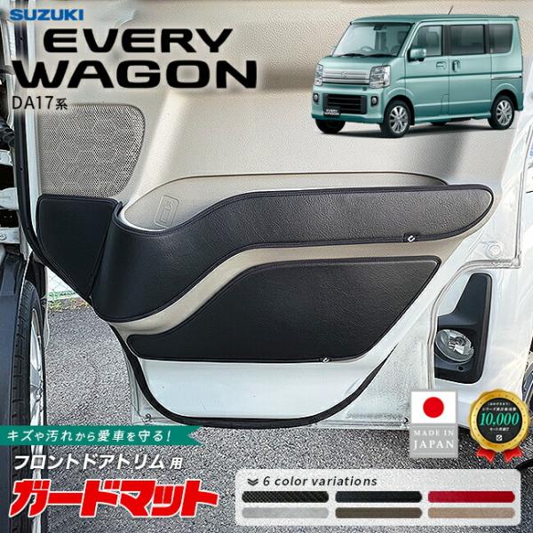 適合車種名 スズキ エブリイワゴン適合年式 ・マイナーチェンジ(MC)後：2024年3月〜現行モデル・マイナーチェンジ(MC)前：2015年2月〜2024年2月※ 適合年式以外のご使用はお控えください。※ マイナーチェンジ後のマット形状は共...
