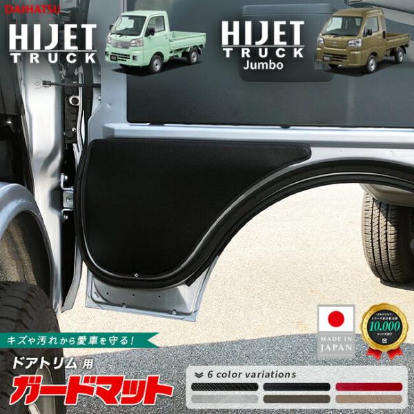 適合車種名 ダイハツ ハイゼットトラックダイハツ ハイゼットトラックジャンボ適合年式 2013年(平成25年)9月〜販売モデル※ 適合年式以外のご使用はお控えください。※ 本製品は、マイナーチェンジ前後の車両モデルで共通の形状設計となってお...