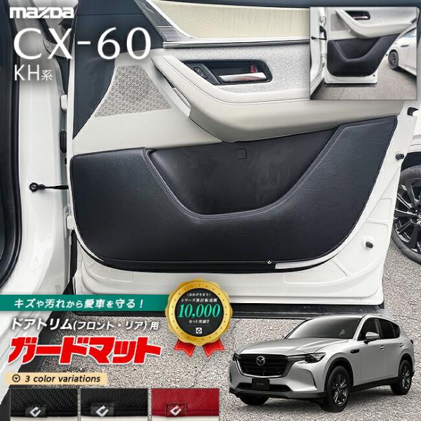 適合車種          マツダ CX-60適合年式         2022(令和4)年9月〜販売モデル※ 適合年式以外のご使用はお控えください。適合型式         KH5PKH5S3PKh4PKh4R3P※ 適合年式以外のご使用...