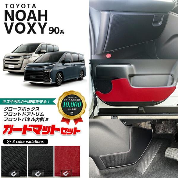 適合車種 トヨタ ノア ヴォクシー適合年式 2022(令和4)年1月〜適合型式 90系※ 全グレード・型式のマット形状は共通となります。商品構成 グローブボックス用ガードマット 1枚フロントドアトリム用ガードマット 2枚フロントサイド内側用...
