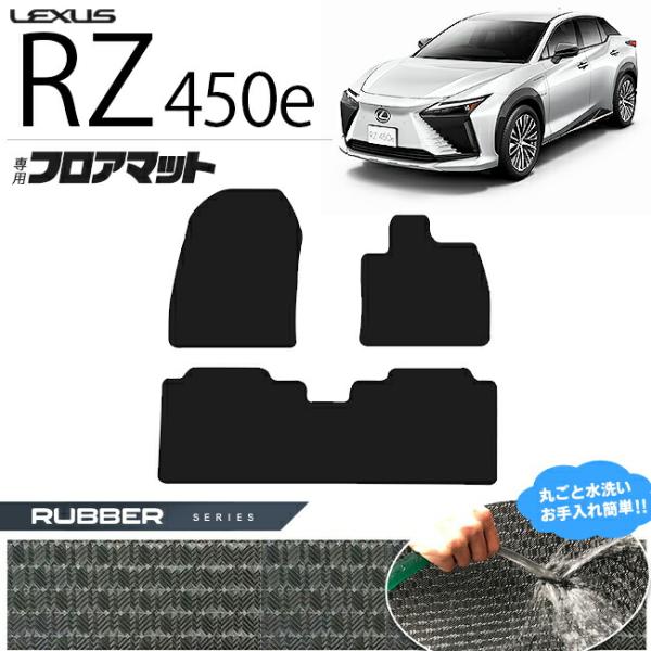 適合車種          LEXUS RZ 450e適合年式          2023(令和5)年3月〜現行モデル適合型式          XEBM15※ 全型式・グレードのマット形状は共通になります。商品構成          専用...