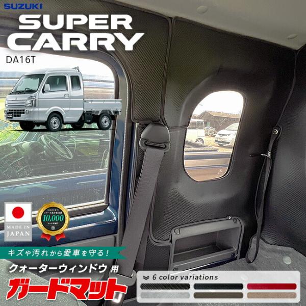 適合車種名 スズキ スーパーキャリイ※ 当商品は、スズキ キャリイには適合致しません、ご注意ください。適合年式 MC後：2024(令和6)年4月〜MC前：2013年(平成25年)9月〜2024(令和6)年3月※ 当商品は、お車の年式によりマ...