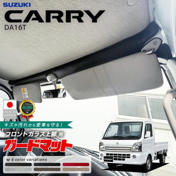 適合車種名 スズキ キャリイ※ スーパーキャリイには適合しておりません。適合年式 MC前：2013年(平成25年)9月〜2024(令和6)年3月※ 当商品は、”MC後(2024(令和6)年4月〜)”には適合しておりません。適合型式 DA16...