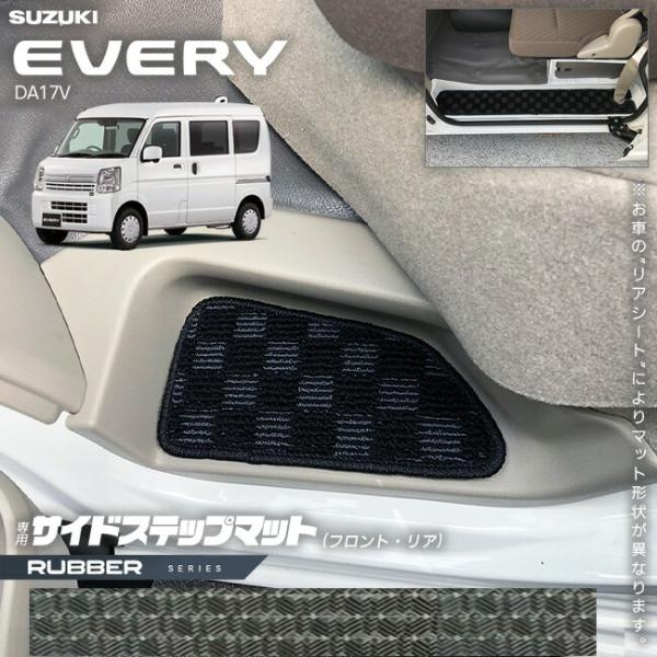 適合車種 スズキ エブリイ適合年式 ・マイナーチェンジ(MC)後：2024年3月〜現行モデル・マイナーチェンジ(MC)前：2015年2月〜2024年2月※ 適合年式以外のご使用はお控えください。※ マイナーチェンジ後のマット形状は共通となり...