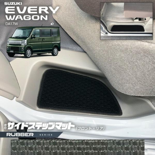 適合車種名 スズキ エブリイワゴン適合年式 ・マイナーチェンジ(MC)後：2024年3月〜現行モデル・マイナーチェンジ(MC)前：2015年2月〜2024年2月※ 適合年式以外のご使用はお控えください。※ マイナーチェンジ後のマット形状は共...