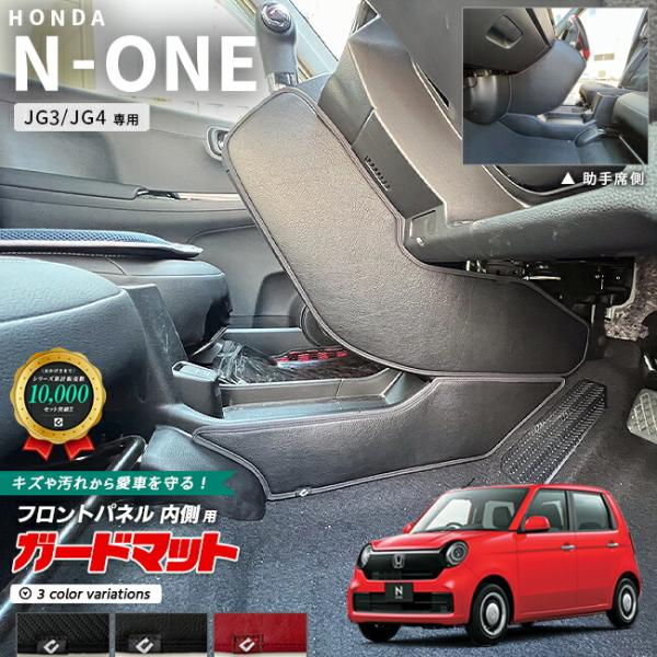 適合車種名 ホンダ エヌワン(N-ONE)適合年式 2020(令和2)年11月〜※ 適合年式以外のご使用はお控えください。適合型式 JG3JG4※ 全グレードのマット形状は共通となります。※ 適合型式以外のご使用はお控えください。商品構成 ...