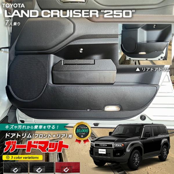 適合車種 トヨタ ランドクルーザー250適合年式 2024(令和6)年4月〜※ 適合年式以外のご使用はお控えください。適合型式 TRJ250WGDJ250W※ 適合型式以外のご使用はお控えください。適合乗員人数 7人乗り商品構成 フロントド...