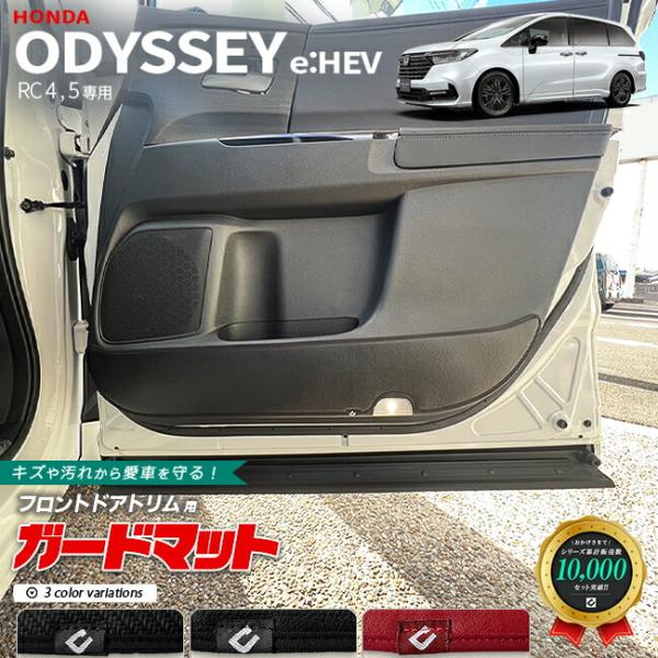 適合車種 ホンダ オデッセイ e:HEV適合年式 2020(令和2)年11月〜現行モデル※ 適合年式以外のご使用はお控えください。適合型式 RC4RC5※ 適合型式以外のご使用はお控えください。商品構成 フロントドアトリム用ガードマット(運...