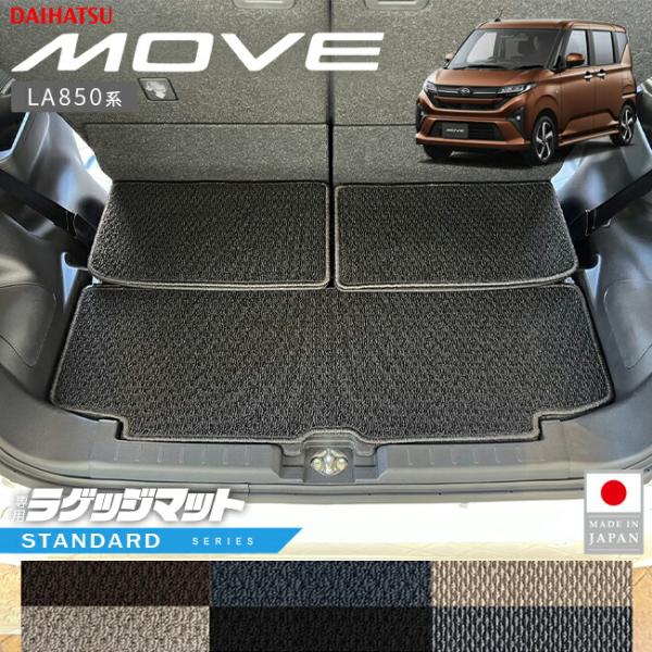STD シリーズフロアマット品質表示目付(ｇ/m2) 500素材(表) PP（ポリプロピレン）素材(裏) スパイクゴムPPの特徴は比重が軽く、保温性・速乾性に優れた高強度繊維です。適合車種 ダイハツ ムーヴ適合年式 2025(令和7)年6月...